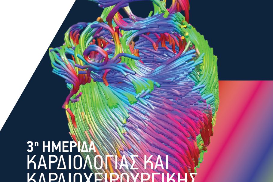 Δελτία Τύπου - «Η Καρδιά Του Παιδιού» - Σύλλογος Προστασίας Ενημέρωσης ...