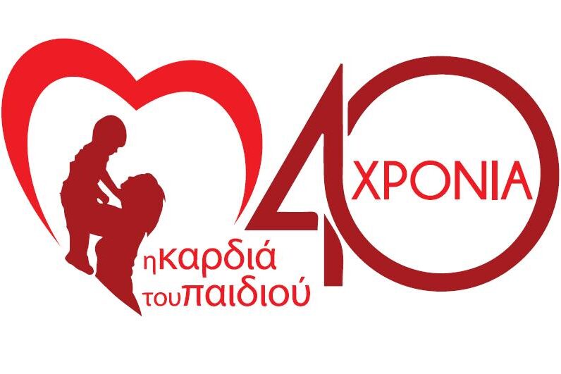 «Η Καρδιά Του Παιδιού» - ΣΥΛΛΟΓΟΣ ΠΡΟΣΤΑΣΙΑΣ ΕΝΗΜΕΡΩΣΗΣ ΚΑΙ ΒΟΗΘΕΙΑΣ ...